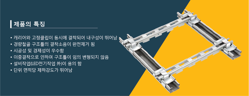 MP-BAR 아파트 경량철골 시스템 > 제품정보 > (주)대한강재